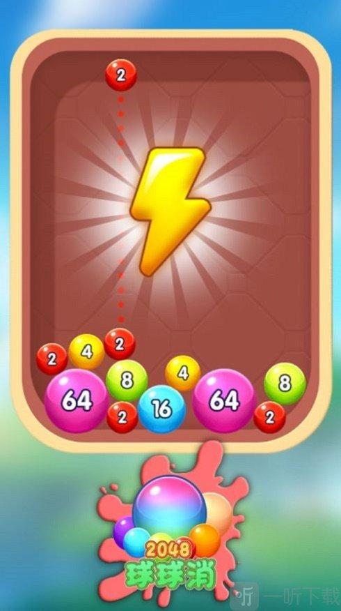 2048球球消除怎么玩图标