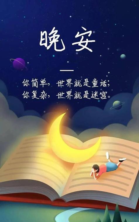 女人回晚安什么意思截图