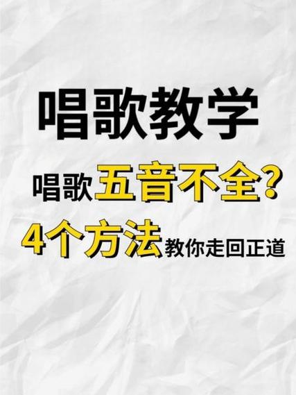 不会唱歌五音不全怎么学唱歌图标