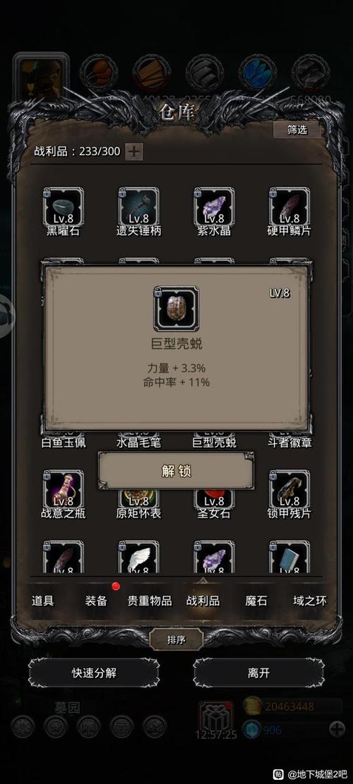 地下城堡3隐秘的仓库