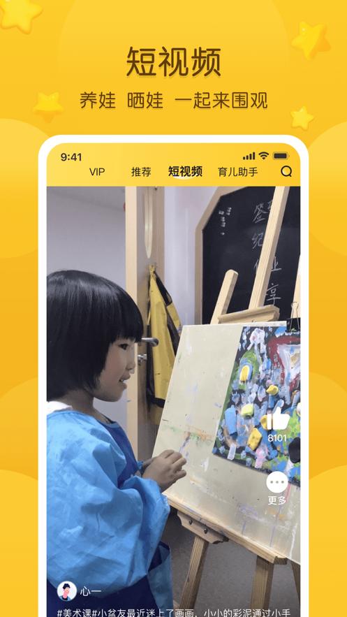 掌通家园宝贝成长记录下载图标