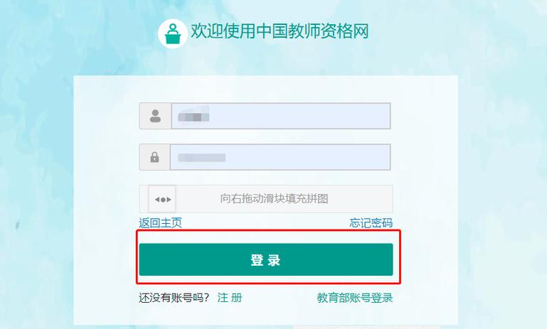 教资登录验证码是啥截图