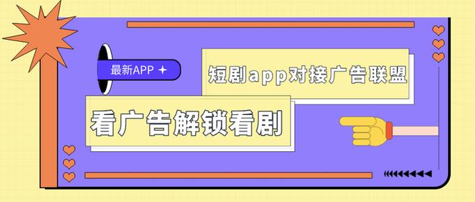 为什么看短剧老是跳出广告图标