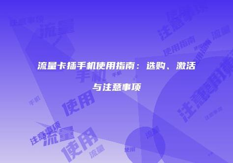 流量卡可以插手机吗图标