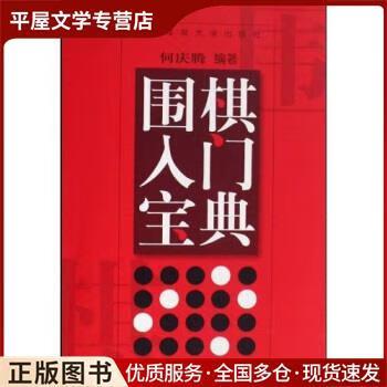 围棋入门教程从零开始视频缩略图