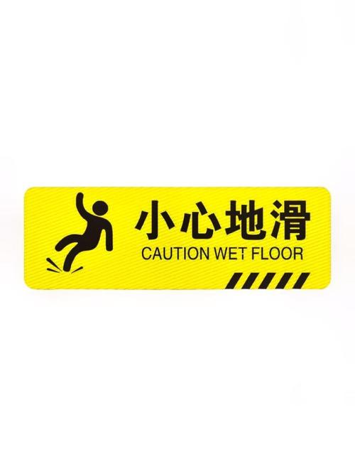 地滑怎么处理图标