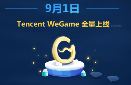 wegame老是升级截图