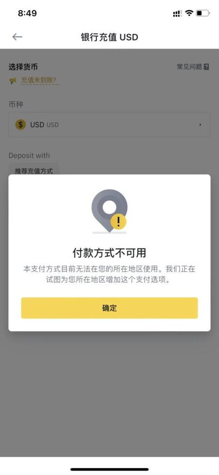 网商银行当前渠道不可用图标