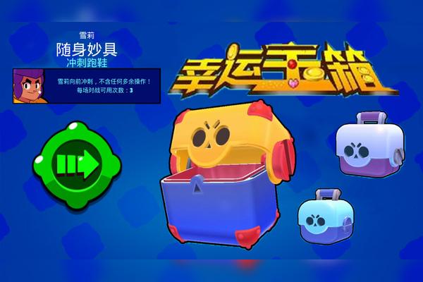 荒野乱斗大型宝箱和超级宝箱图标