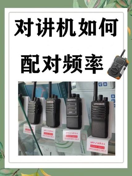 对讲机怎么配对视频图标