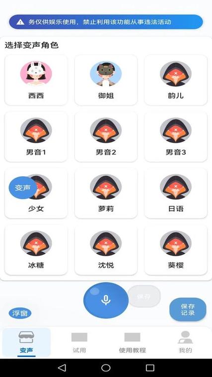 男音变女音的变声器图标