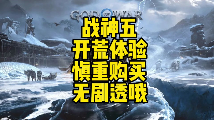 战神4和战神5哪个好玩图标