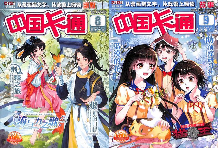 国内漫画杂志截图
