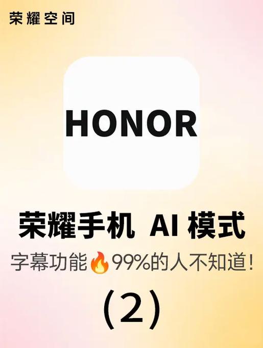 荣耀手机有ai字幕功能吗截图