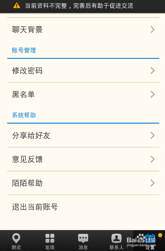 陌陌怎么解除陌陌关系图标