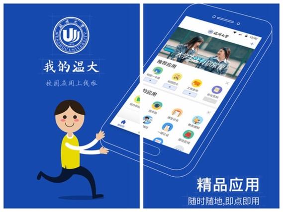 我的温大信息门户网截图