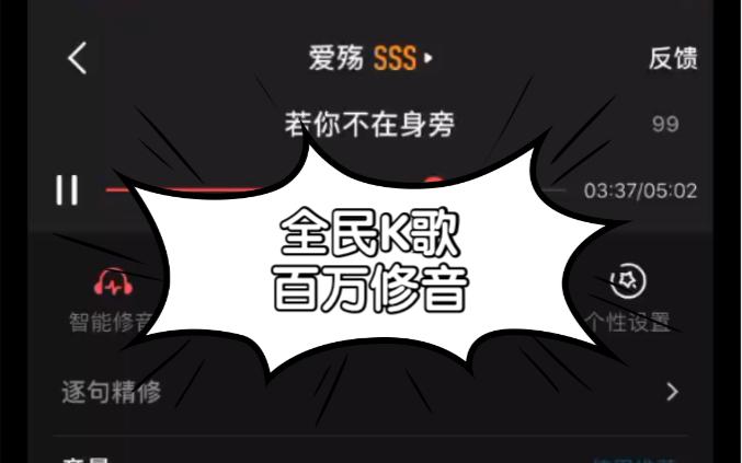 全民k歌修音教程缩略图