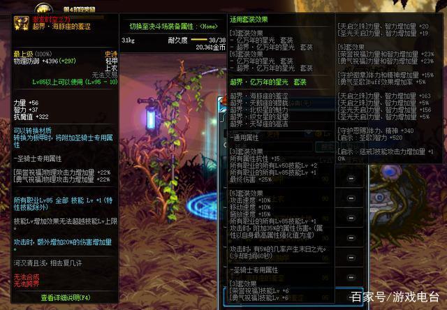 dnf95超界史诗防具图标