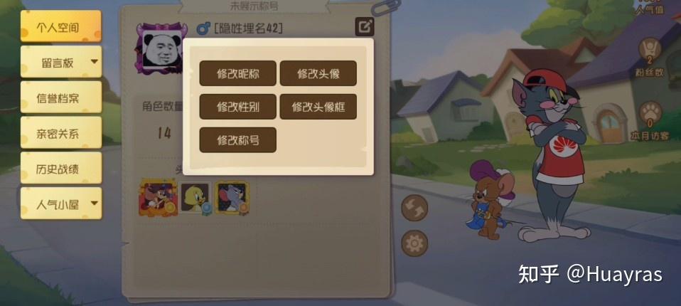猫和老鼠怎么切账号