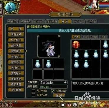 问道归元露强化技巧图标