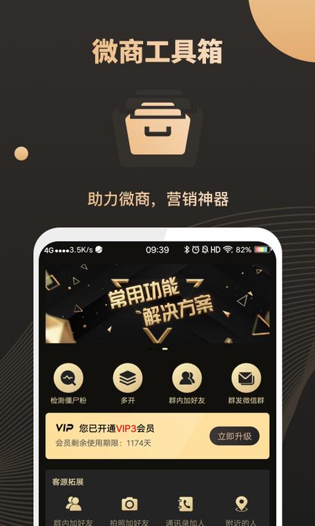 微商加人神器图标