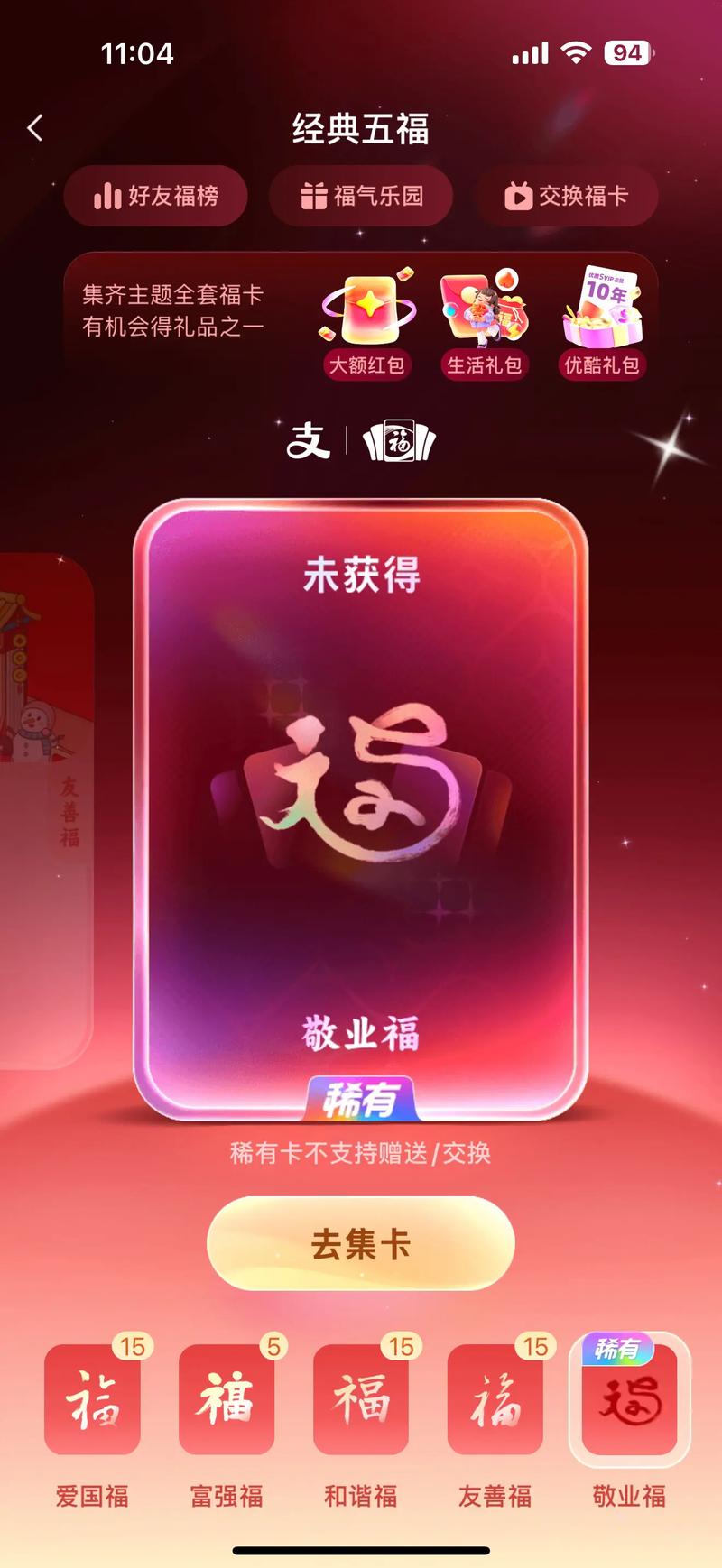 抖音集福卡入口在哪里