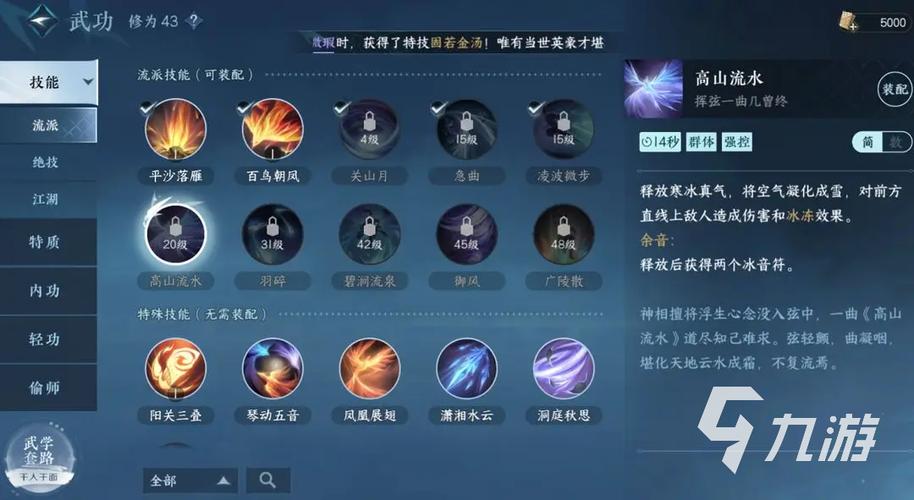 逆水寒神相天赋选择截图