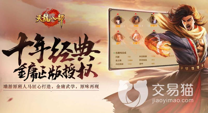 天龙八部手游号如何卖图标