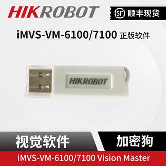 海康vm加密狗驱动图标