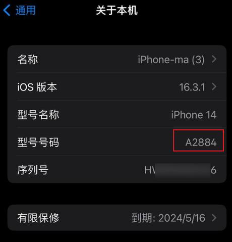 苹果手机怎么看是不是移动版截图