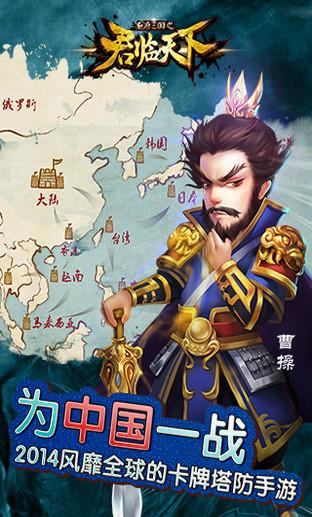 擎天柱版逐鹿三国之君临天下截图