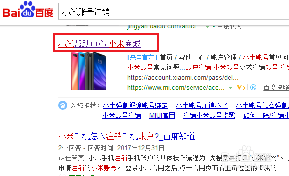 小米账号如何注销图标