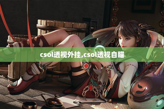 csol透视辅助图标
