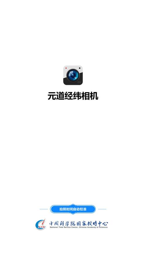 下载元道经纬相机并安装图标