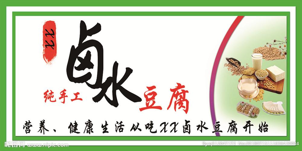豆腐广告语八个字图标