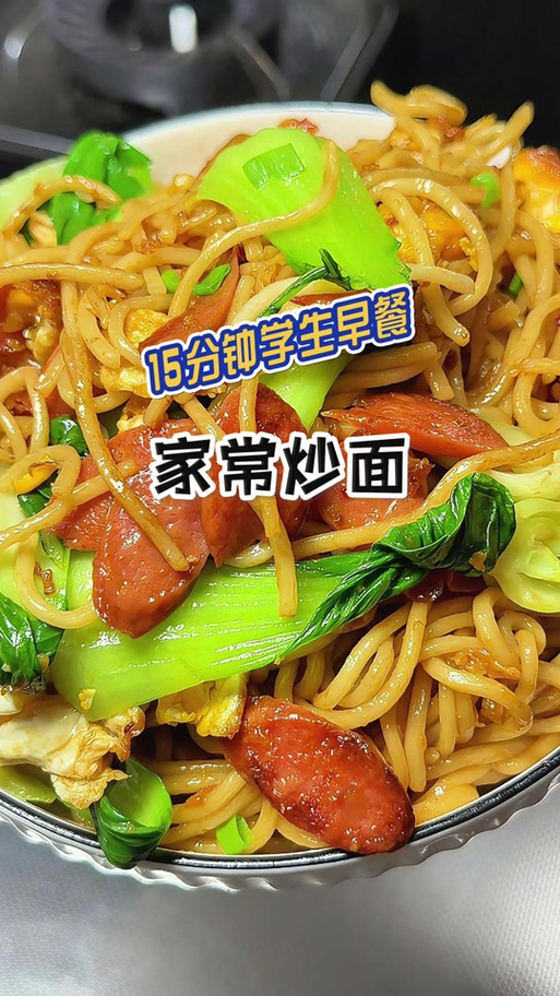 怎么炒面