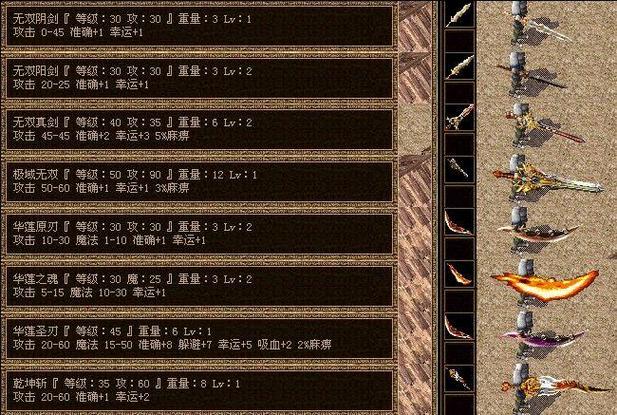 lp仿传奇单机版装备大全图标