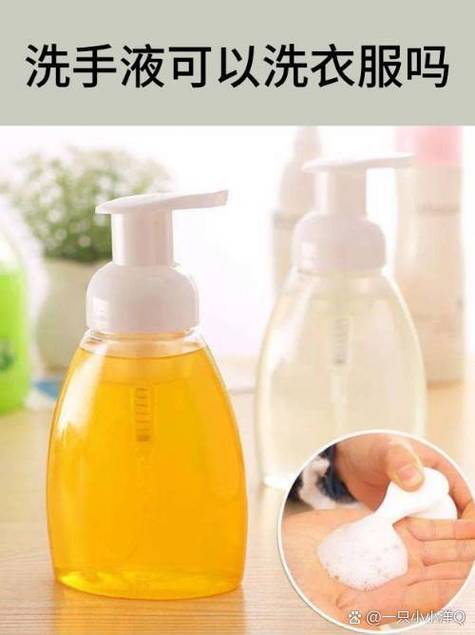 洗手液可以洗衣服吗图标
