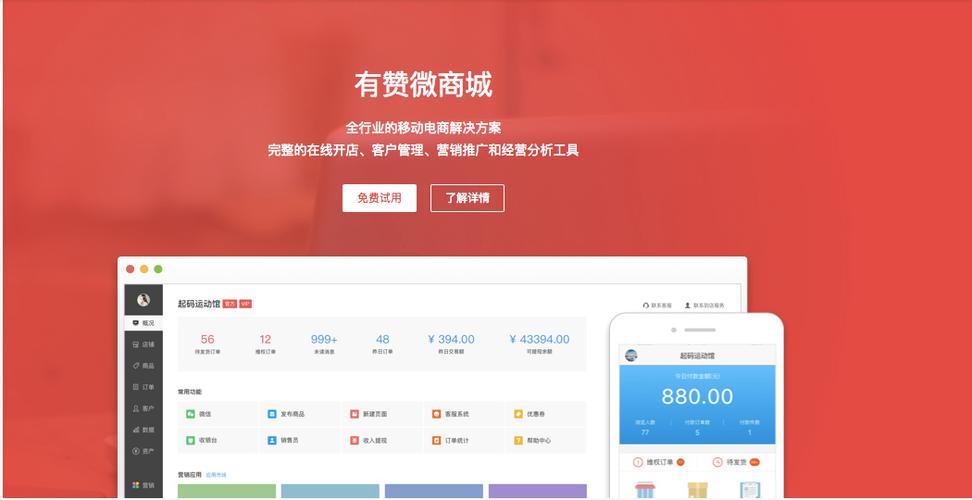 有赞商城商家版图标