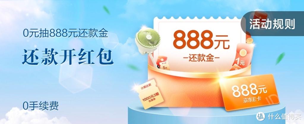 橙分期还款红包