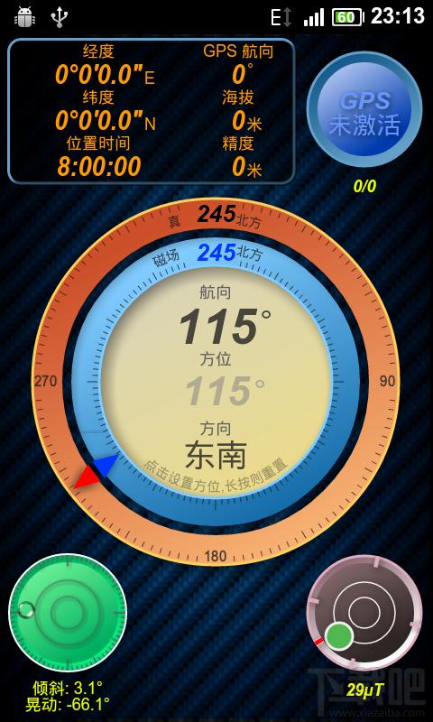 北斗搜星软件 安卓图标