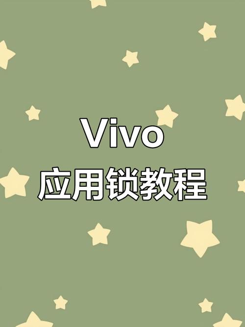 vivo手机怎么给软件加密码图标