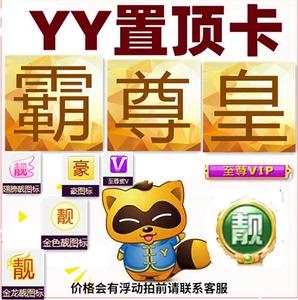 歪歪至尊vip多少钱图标