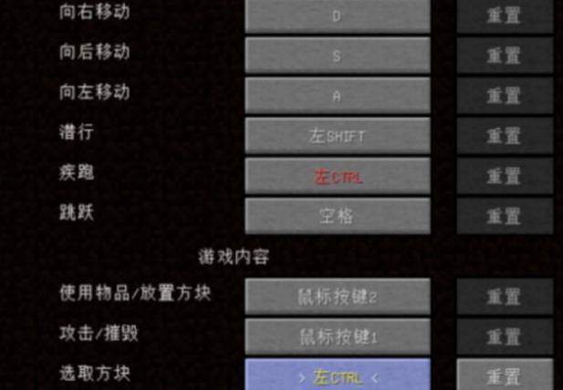 我的世界怎么选择键盘截图
