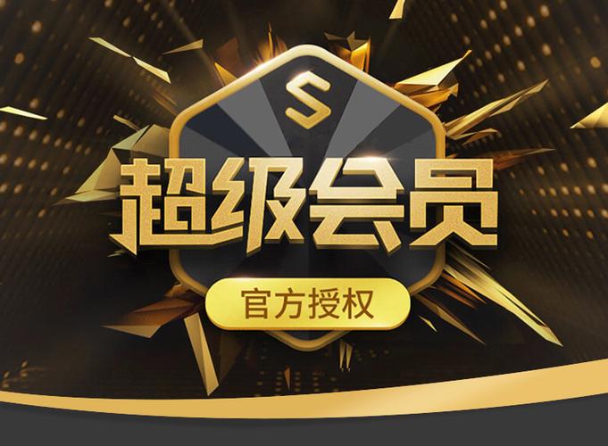 qq音乐超级会员哪里买最划算缩略图