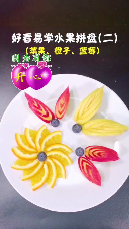 橘子苹果香蕉圣女果水果拼盘截图