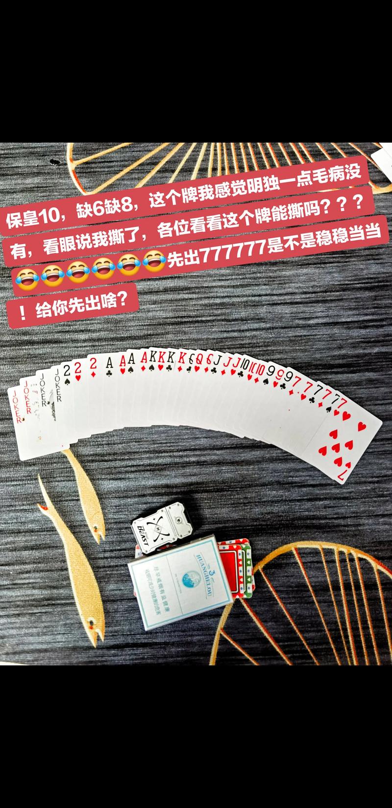 保皇那个版本好截图
