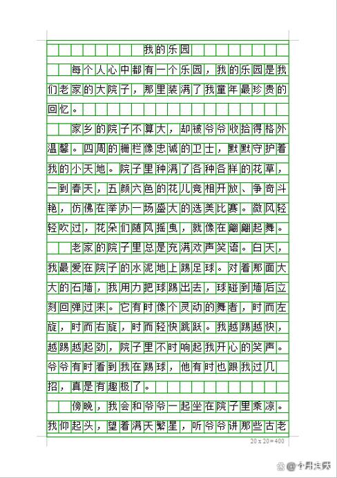 作文《家里的院子》截图