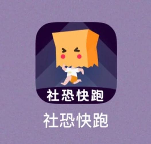 社恐神器免费版怎么下截图