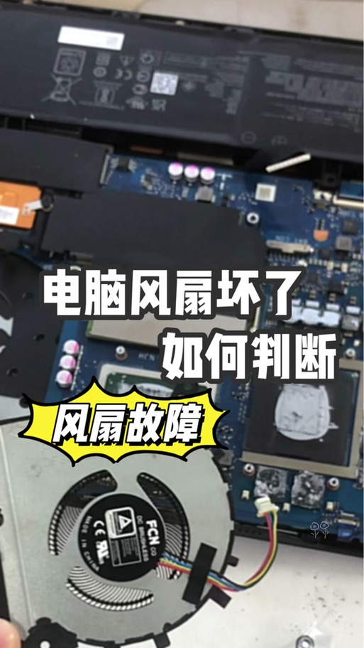 电脑风扇转得慢无力是什么原因图标